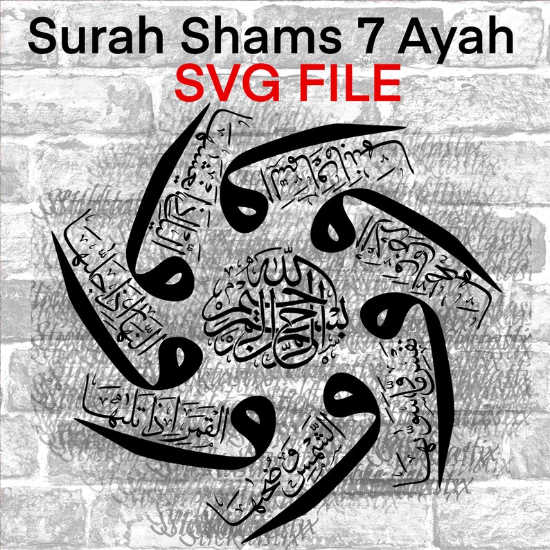 Surah Shams 7 Ayahs Style 2 Arabic Calligraphy SVG Digital | Etsy