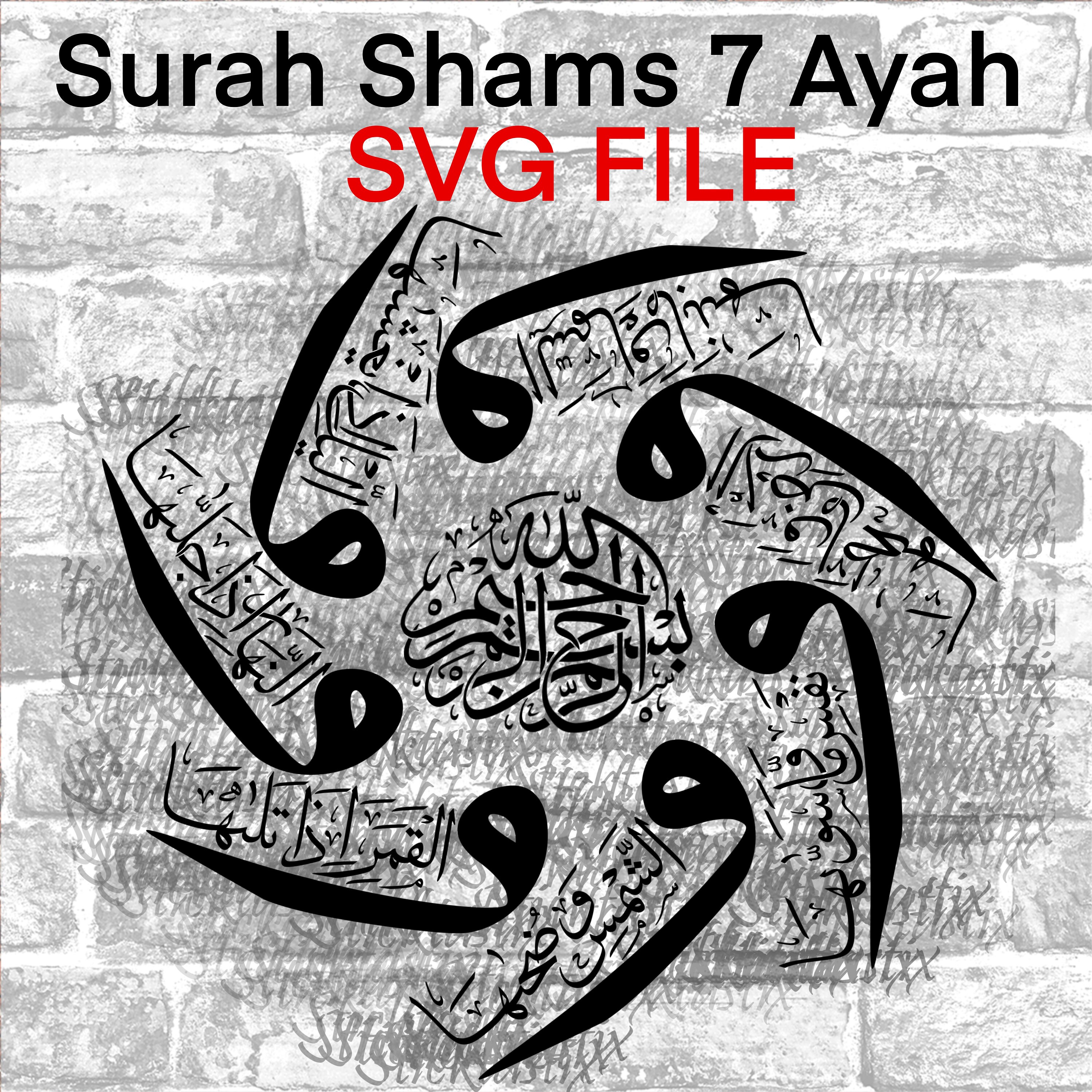 Surah Shams 7 Ayahs Style 2 Arabic Calligraphy SVG Digital | Etsy