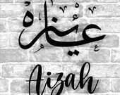 Aizah in English & Arabic Calligraphy Svg/vector File Digital - Etsy UK
