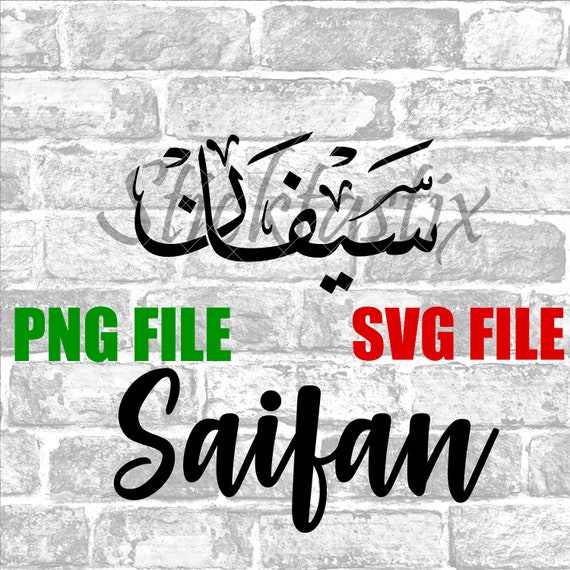 Saifan in English & Arabic Calligraphy SVG Digital Download - Etsy UK