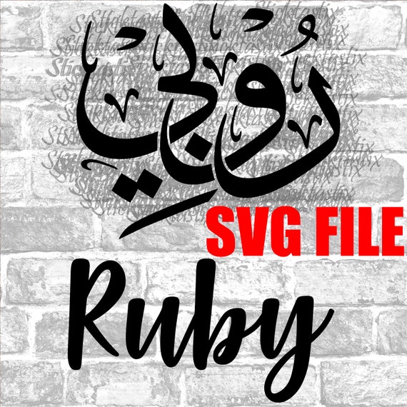 Ruby in English & Arabic Calligraphy SVG Digital Download - Etsy Israel