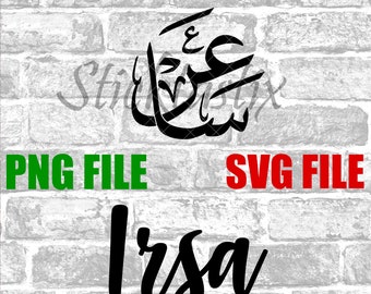 Fiza in English & Arabic Calligraphy SVG Digital Download | Etsy
