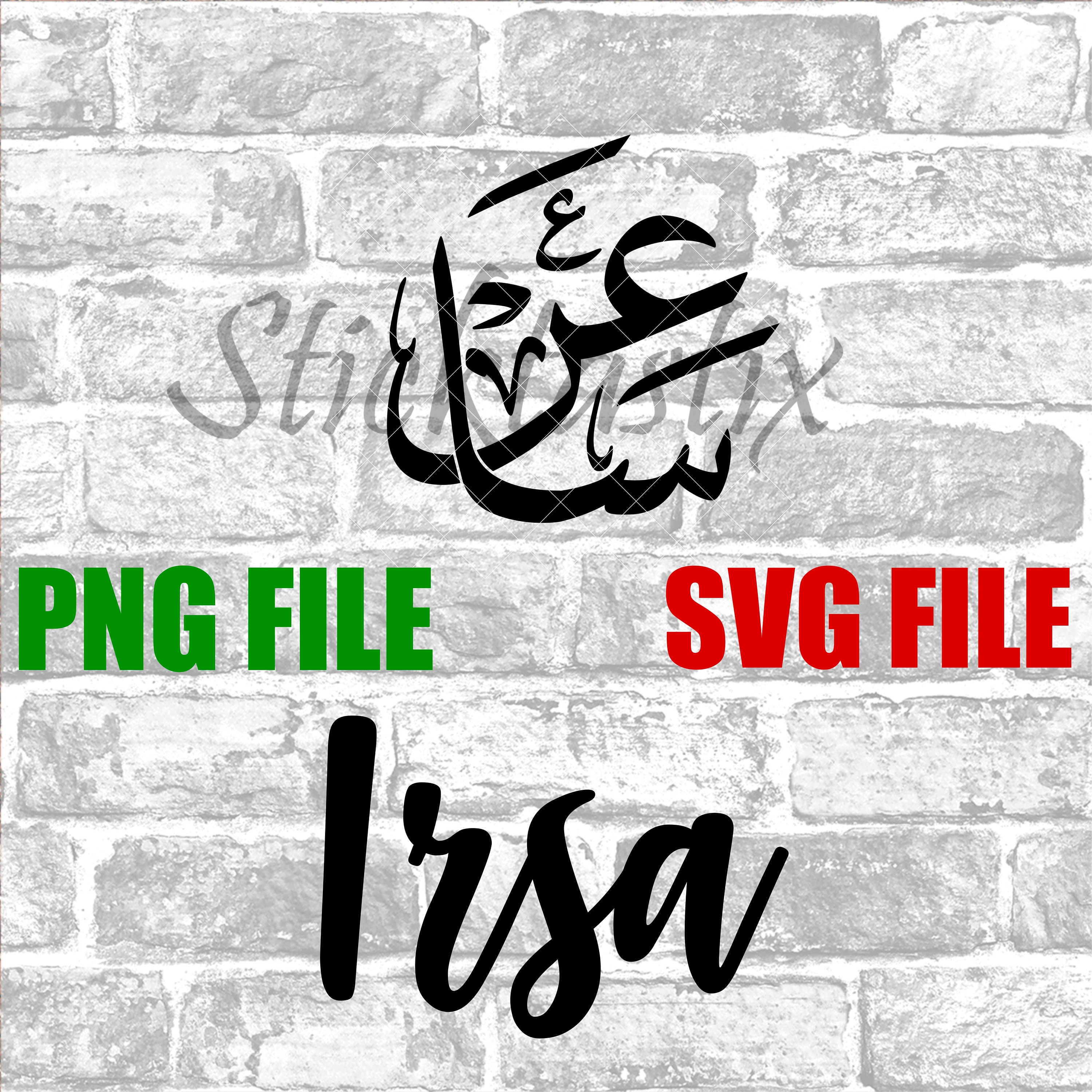 Irsa in English & Arabic Calligraphy SVG Digital Download - Etsy