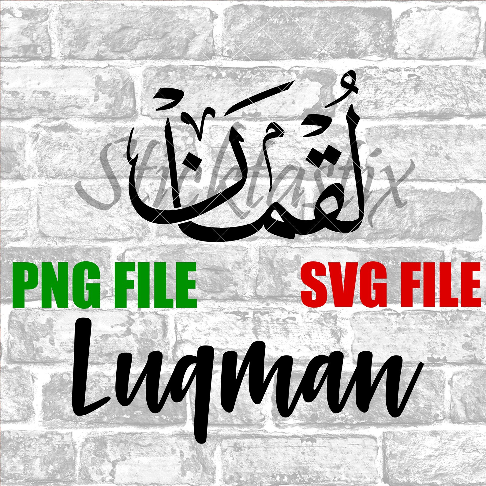 Luqman in English & Arabic Calligraphy SVG Digital Download - Etsy UK