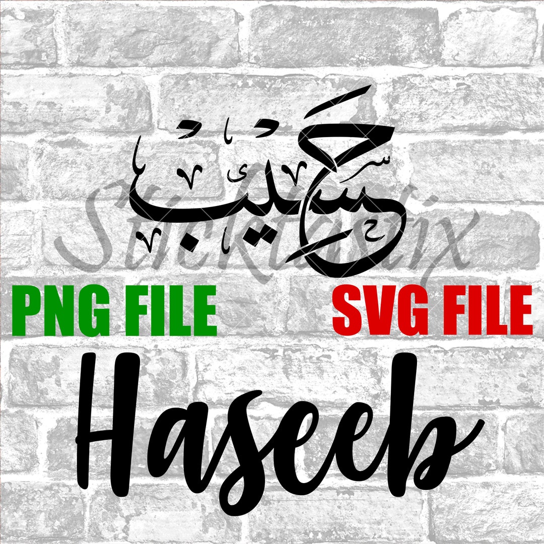 Haseeb in English & Arabic Calligraphy SVG PNG Digital - Etsy Australia