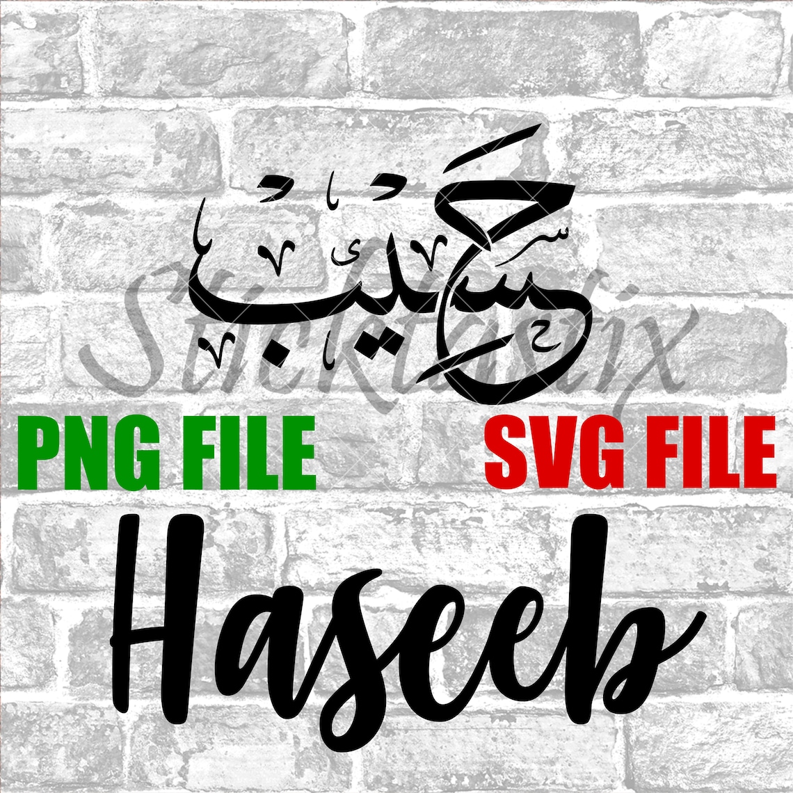 Haseeb in English & Arabic Calligraphy SVG PNG Digital - Etsy