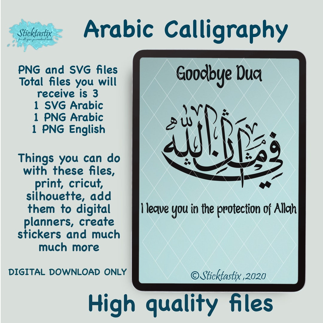 Arabic Calligraphy SVG: Goodbye Dua, Protection of Allah (digital ...