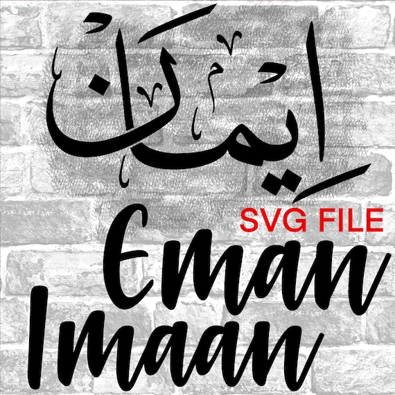 Imaan Eman Iman in English & Arabic Calligraphy SVG Digital - Etsy UK