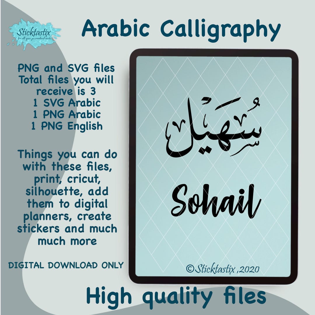 Sohail in English & Arabic Calligraphy SVG, Digital Download Files ...