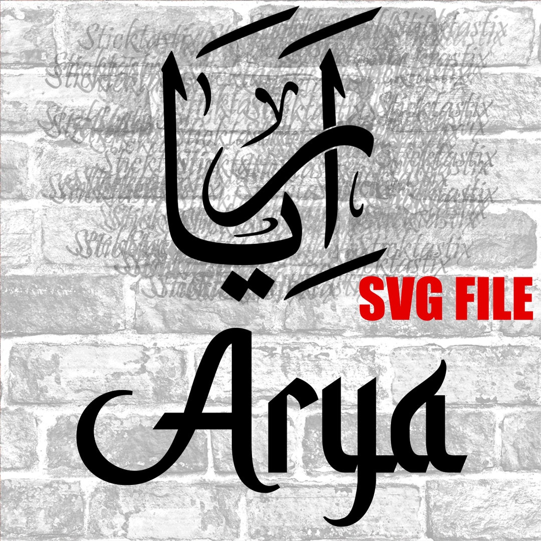 Arya in English & Arabic Calligraphy SVG Digital Download - Etsy UK