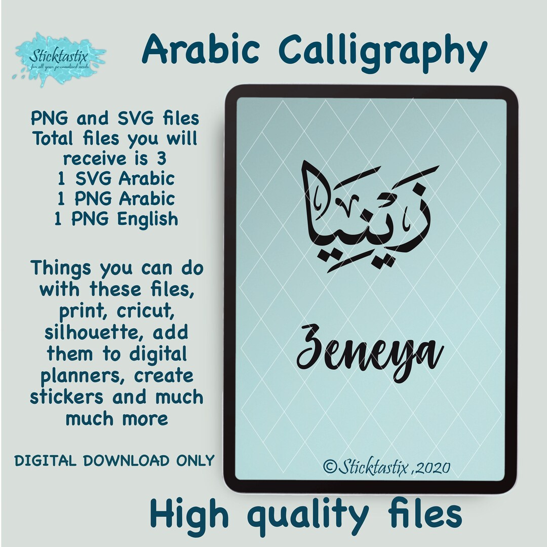 Zeneya Zenia in English & Arabic Calligraphy SVG, Digital Download ...