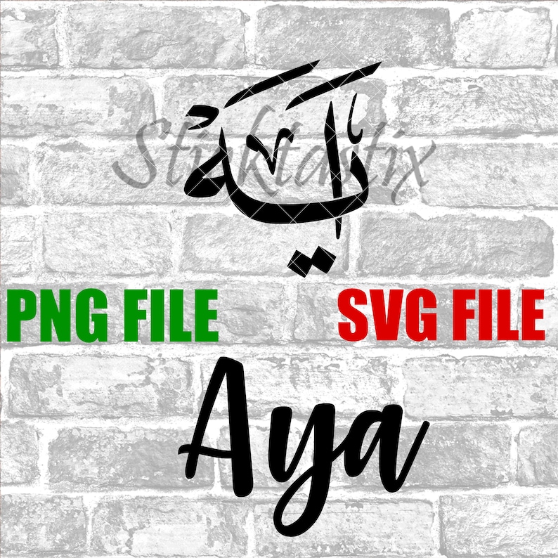 Aya Ayah in English & Arabic Calligraphy SVG Digital Download - Etsy