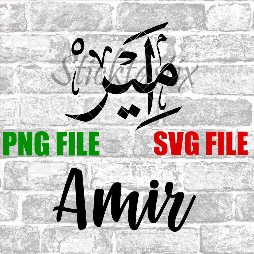 Amir Ameer in English & Arabic Calligraphy SVG, Digital Download Files ...