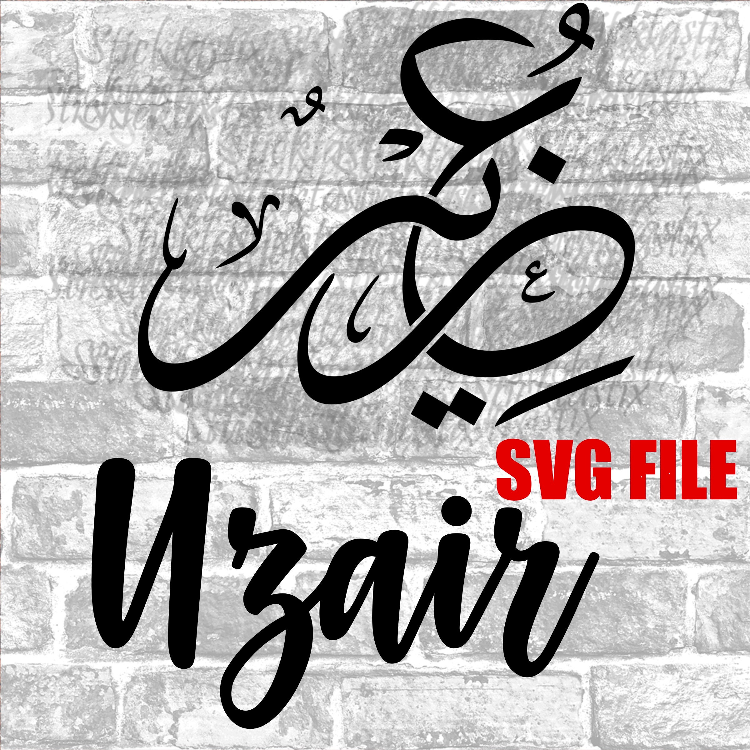 Uzair in English & Arabic Calligraphy SVG Digital Download - Etsy