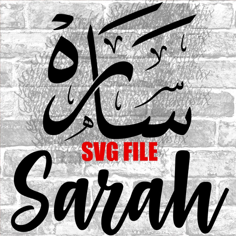 Sarah in English & Arabic Calligraphy SVG Digital Download - Etsy