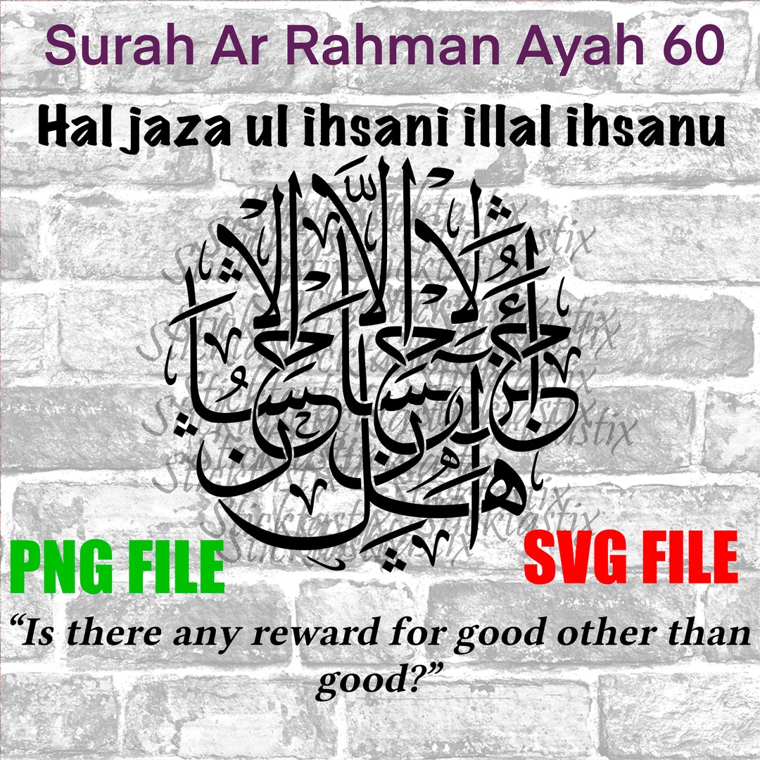 Round Surah Ar-rahman Ayah 60 Arabic Calligraphy SVG VECTOR File ...