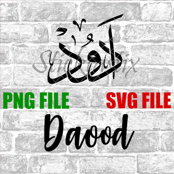 Dawood Daud Daood in English & Arabic Calligraphy SVG Digital - Etsy