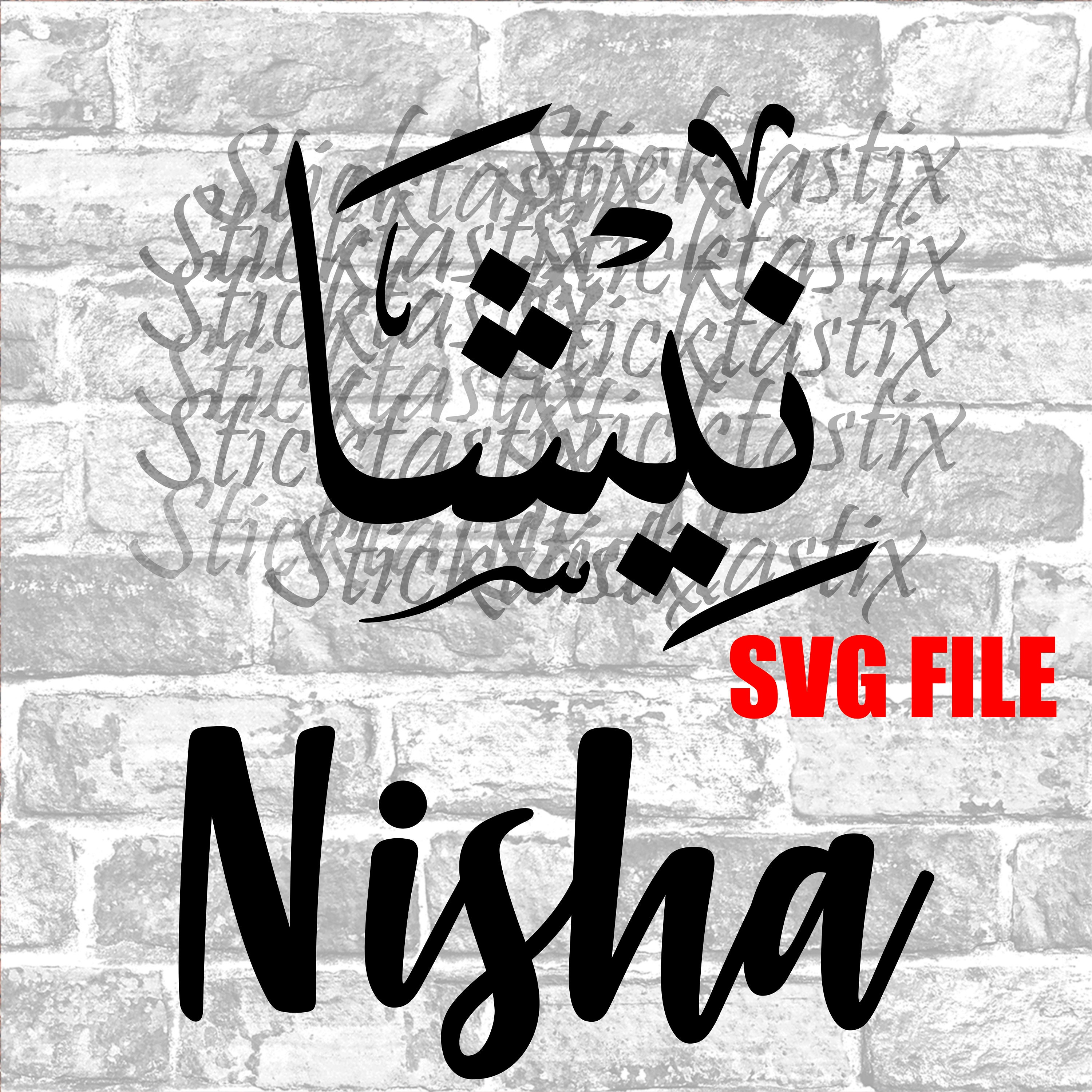 Nisha in English & Arabic Calligraphy SVG Digital Download - Etsy UK