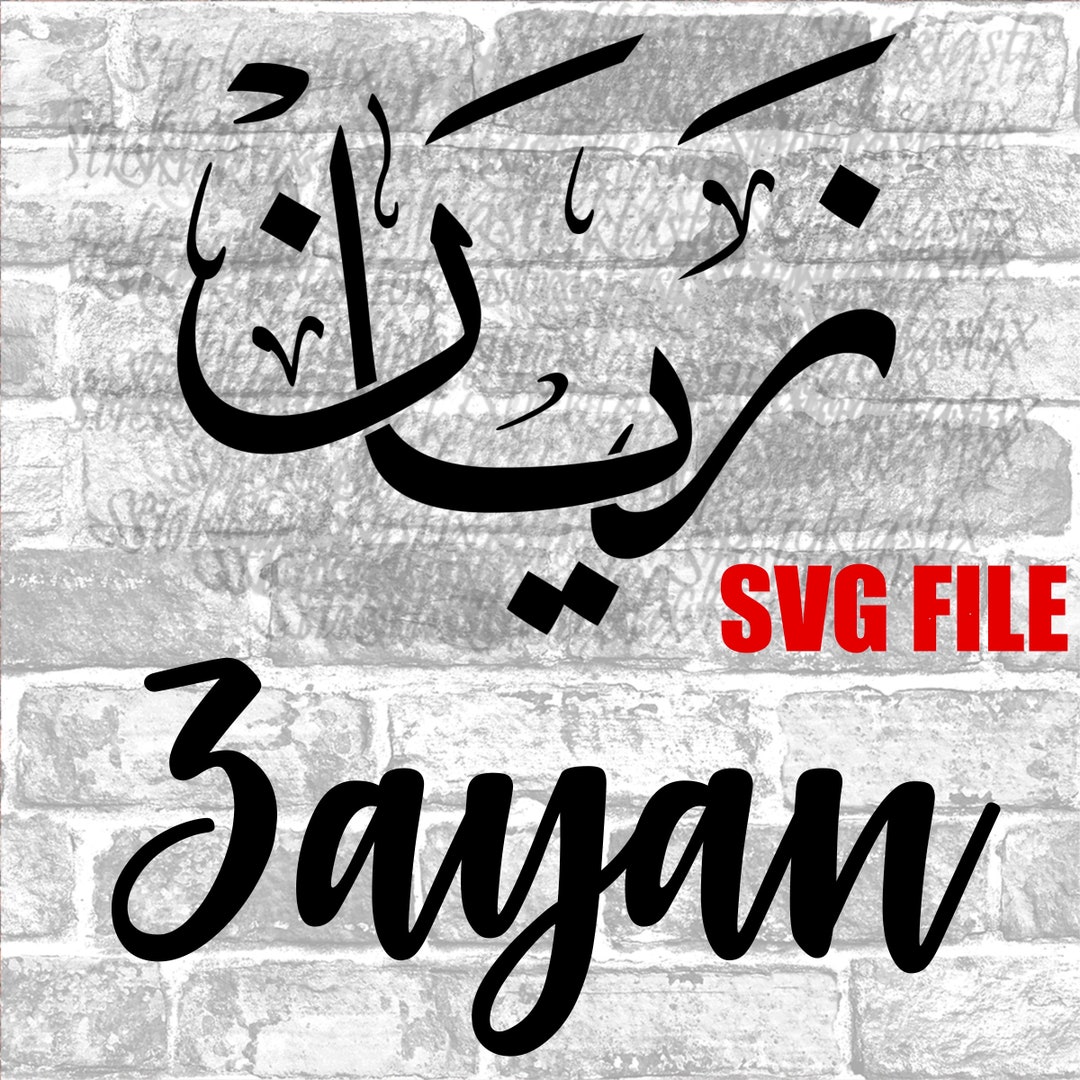 Zayan in English & Arabic Calligraphy SVG, Digital Download Files ...