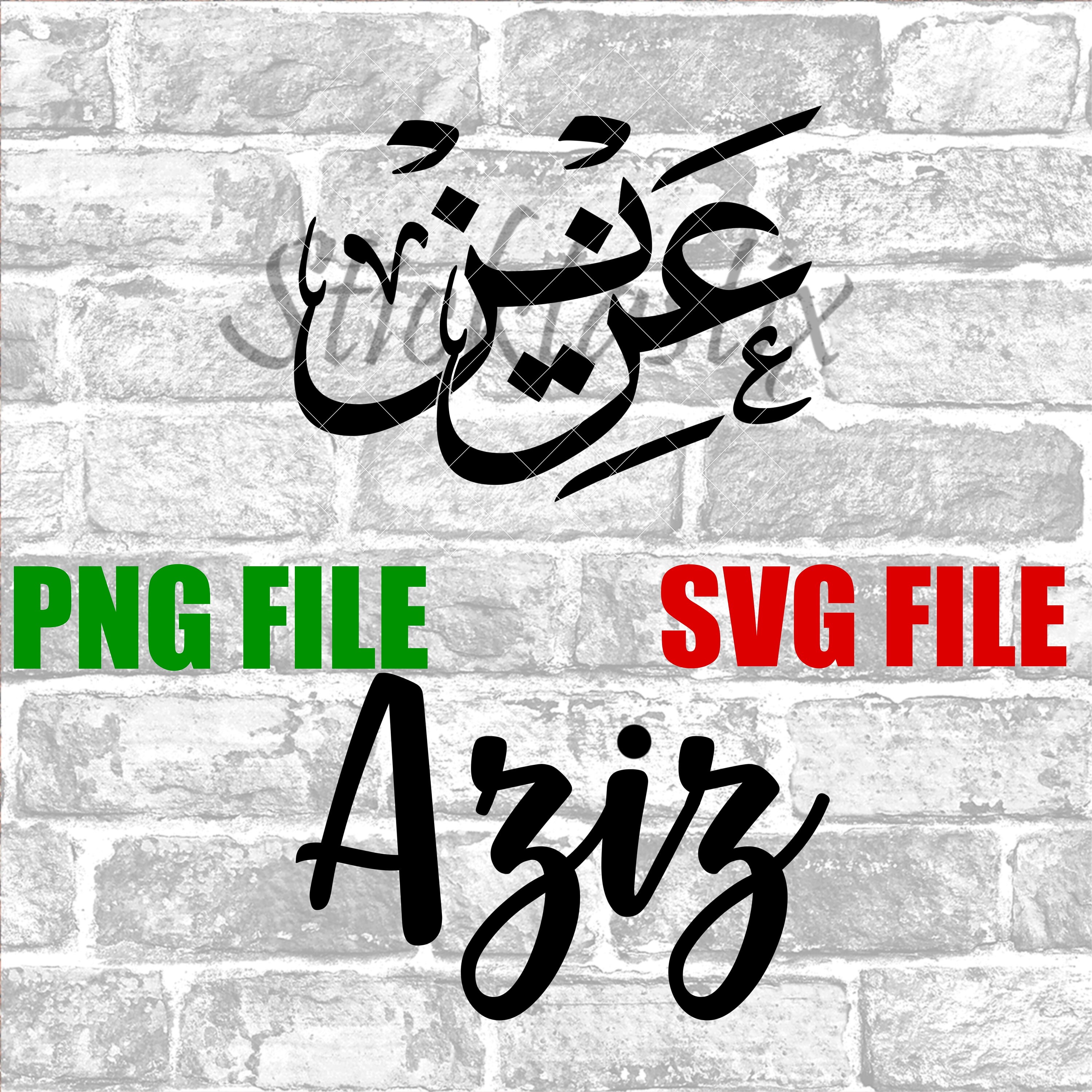 Aziz en inglés y caligrafía árabe SVG PNG PDF archivos de - Etsy España