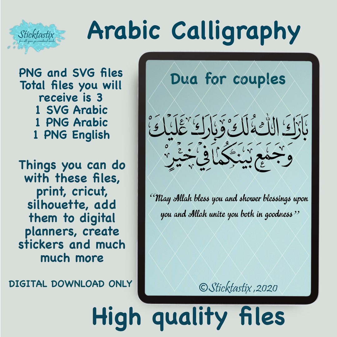 Arabic Calligraphy Dua for Newlyweds Barakallahu Laka- SVG, PNG ...