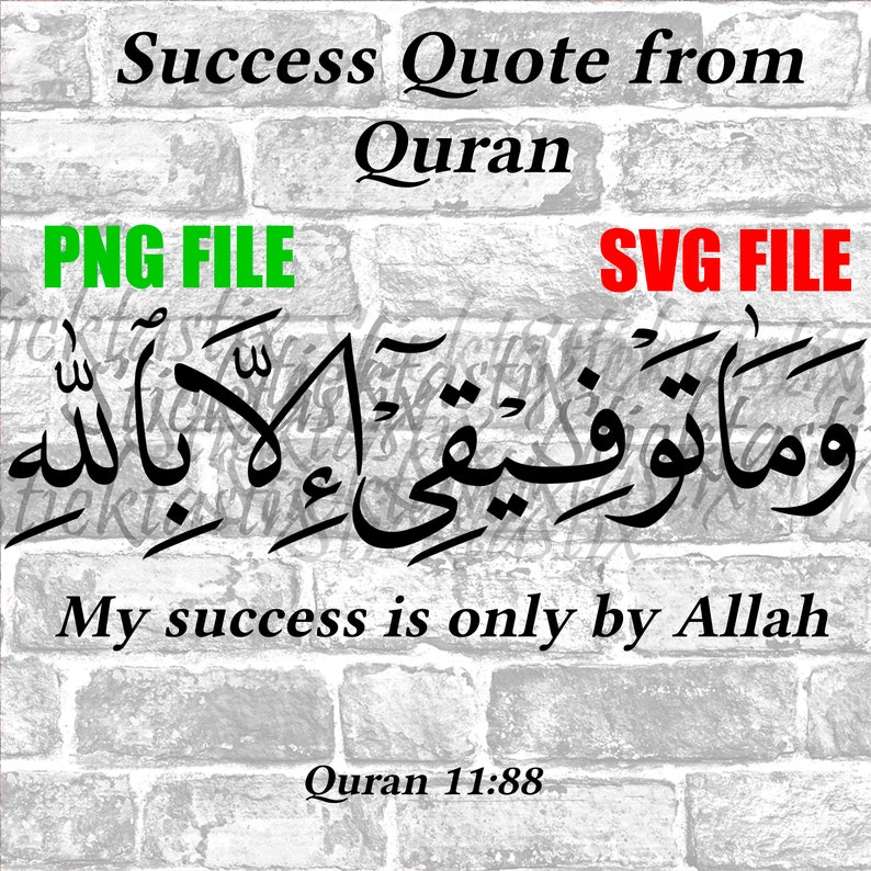 My Success is Only by Allah Quran 11:88 Arabic Calligraphy SVG - Etsy