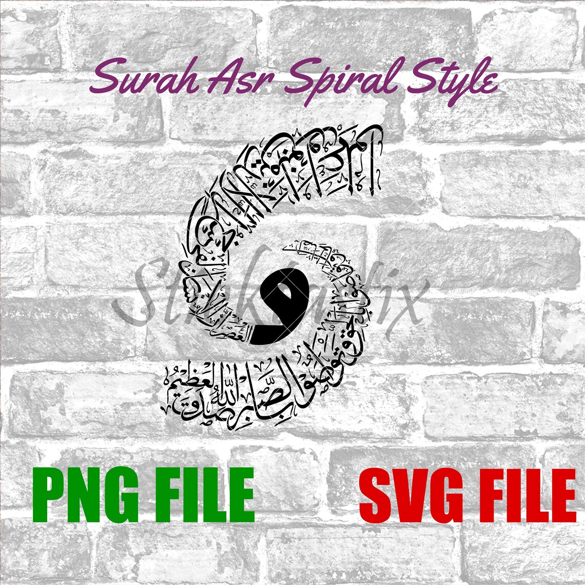 Surah Al Asr Spiral Arabic Calligraphy PNG SVG VECTOR File - Etsy UK