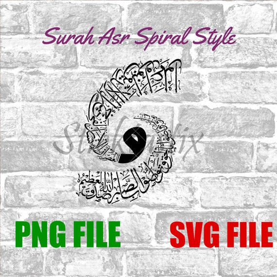 Surah Al Asr Spiral Arabic Calligraphy PNG SVG VECTOR File - Etsy