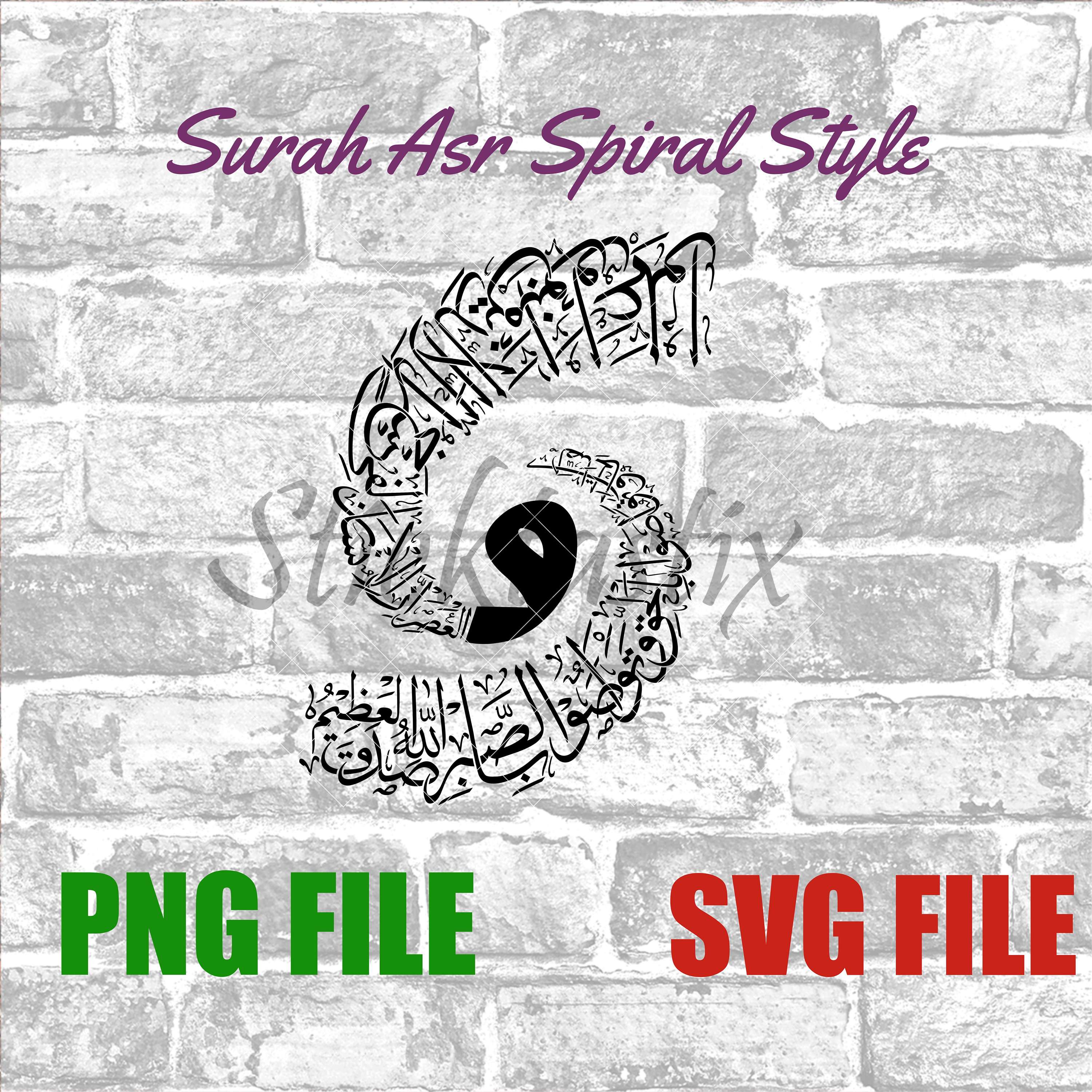 Surah Al Asr Spiral Arabic Calligraphy PNG SVG VECTOR File - Etsy UK