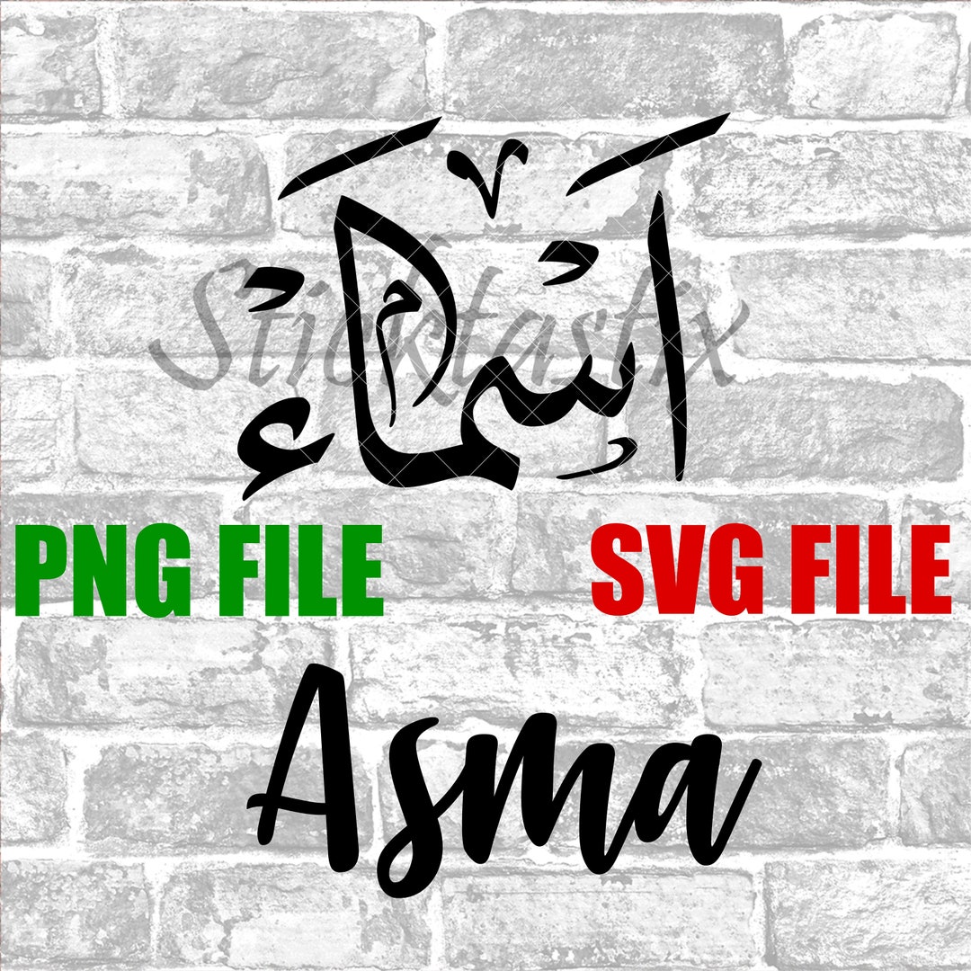 Asma in English & Arabic Calligraphy SVG PNG PDF Jpg - Etsy