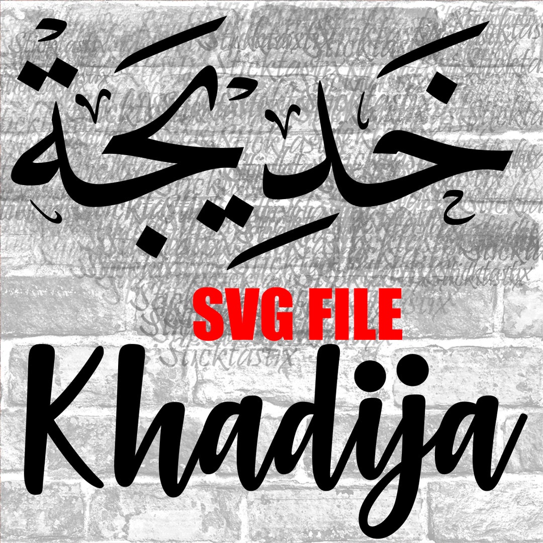 Khadija in English & Arabic Calligraphy SVG Digital Download - Etsy UK