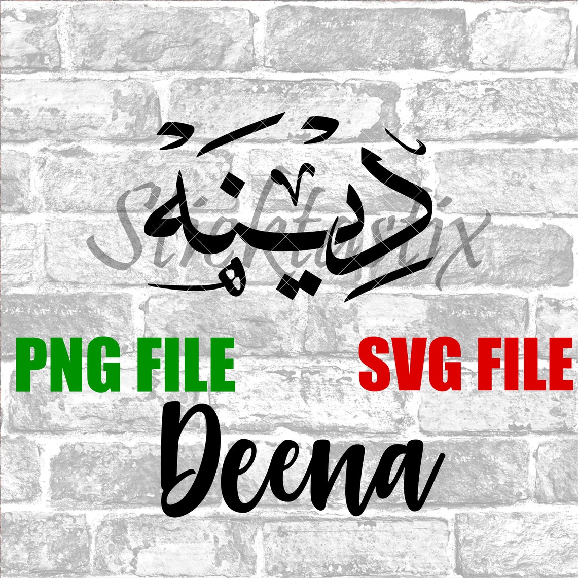 Deena in English & Arabic Calligraphy SVG Digital Download - Etsy UK