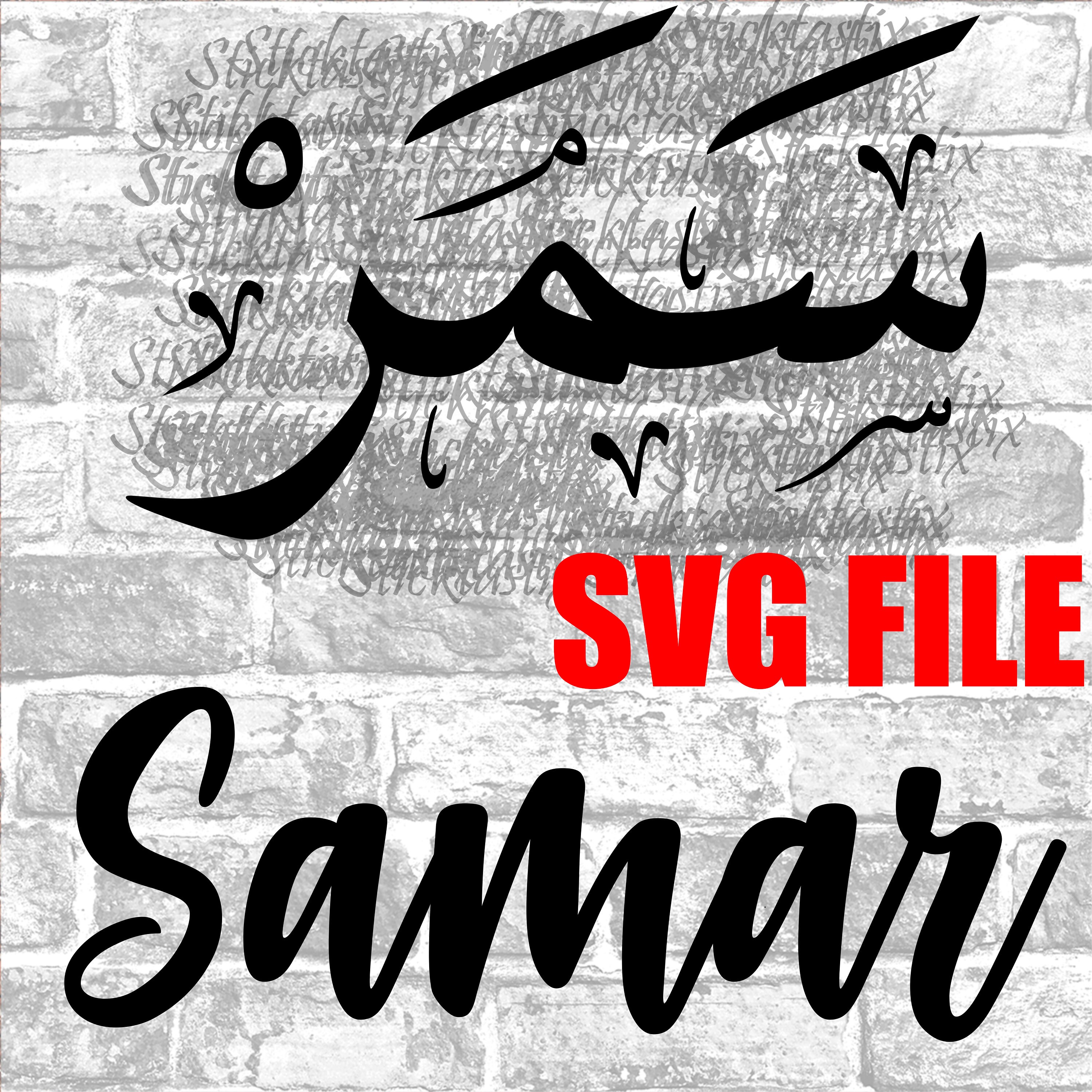 Samar in English & Arabic Calligraphy SVG Digital Download | Etsy