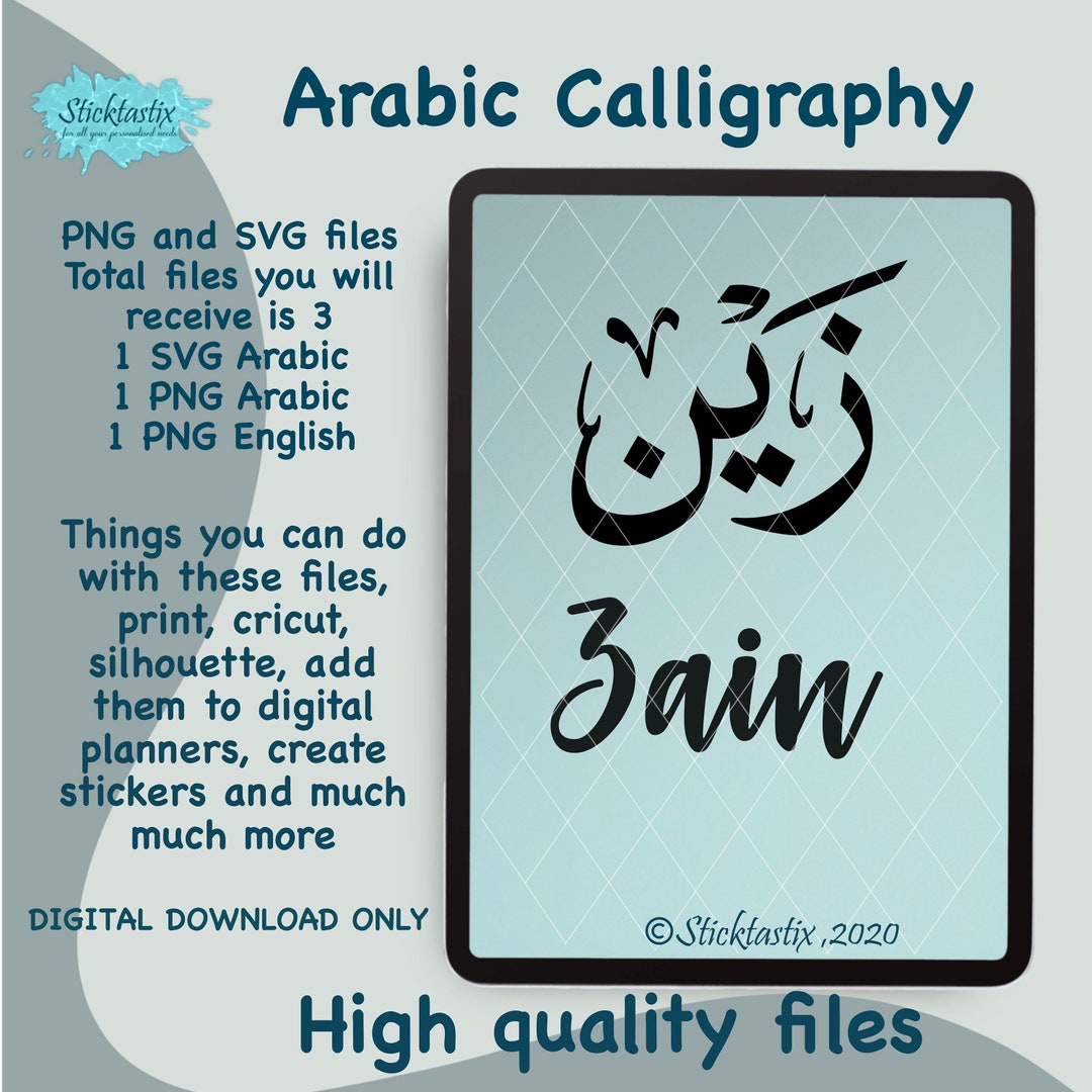 Zain Arabic Calligraphy SVG PNG: Cricut & Silhouette Cut File (digital ...