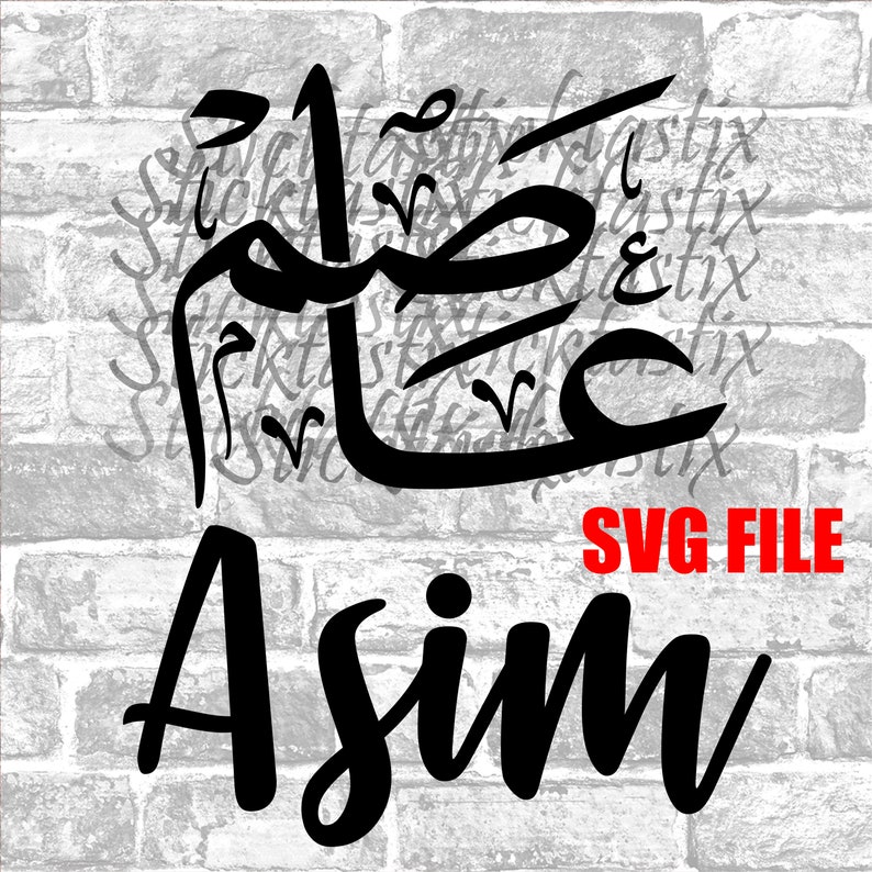 Asim in English & Arabic Calligraphy SVG Digital Download - Etsy Ireland