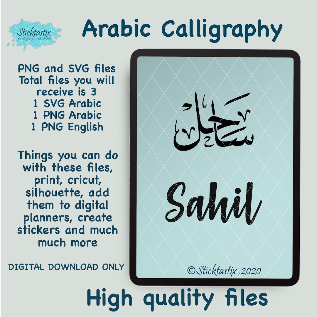 Sahil in English & Arabic Calligraphy SVG, Digital Download Files ...