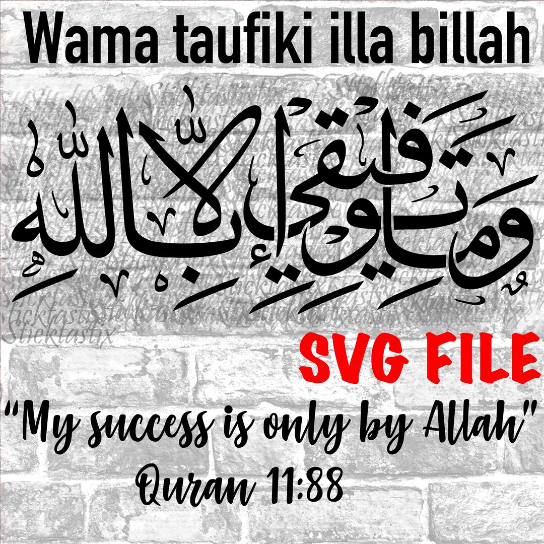 My Success is Only by Allah Quran 11:88 Arabic Calligraphy SVG VECTOR ...