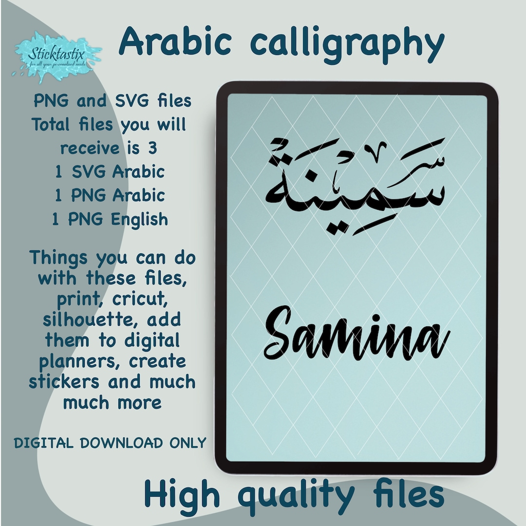 Samina in English & Arabic Calligraphy SVG, Digital Download Files ...