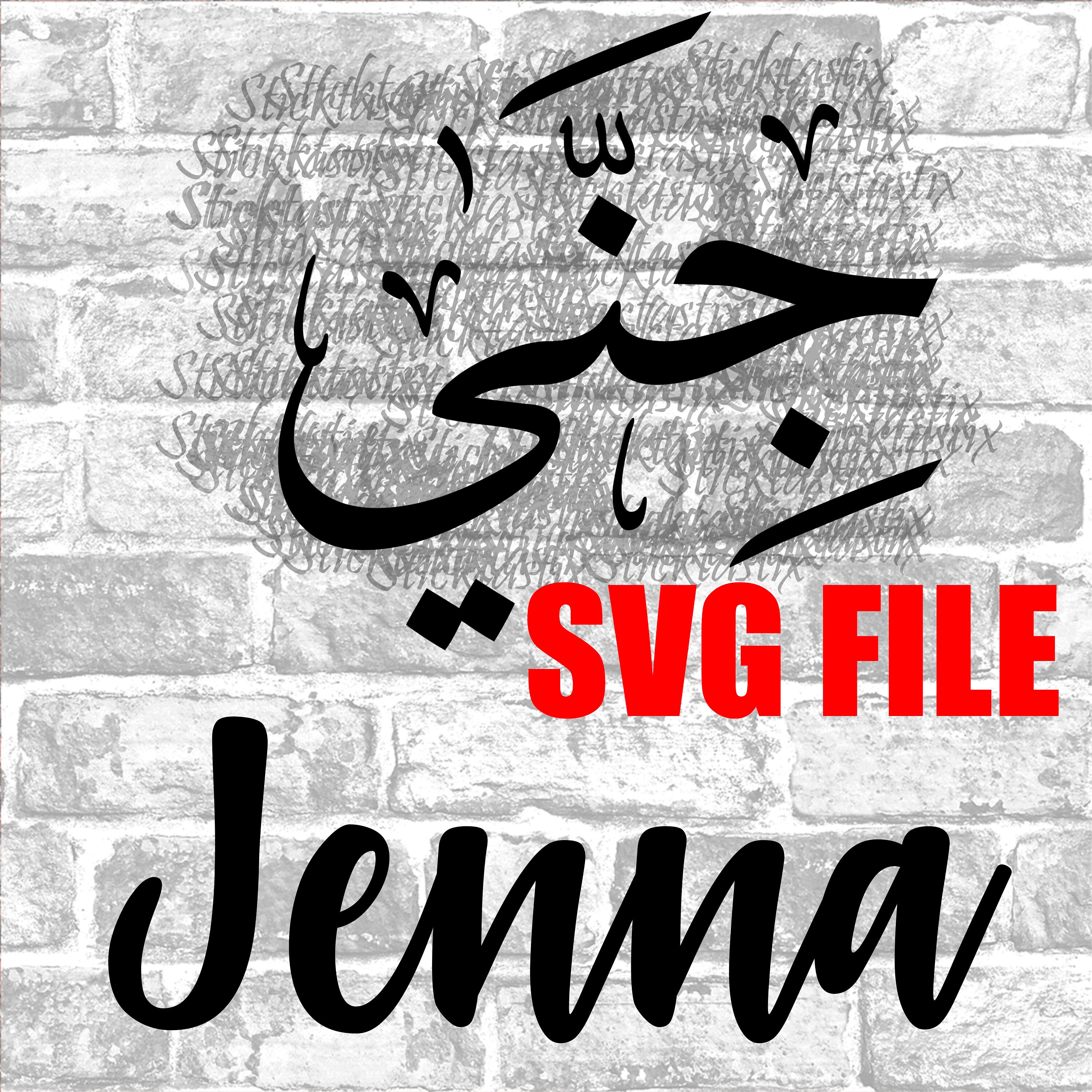Jenna in English & Arabic Calligraphy SVG Digital Download | Etsy