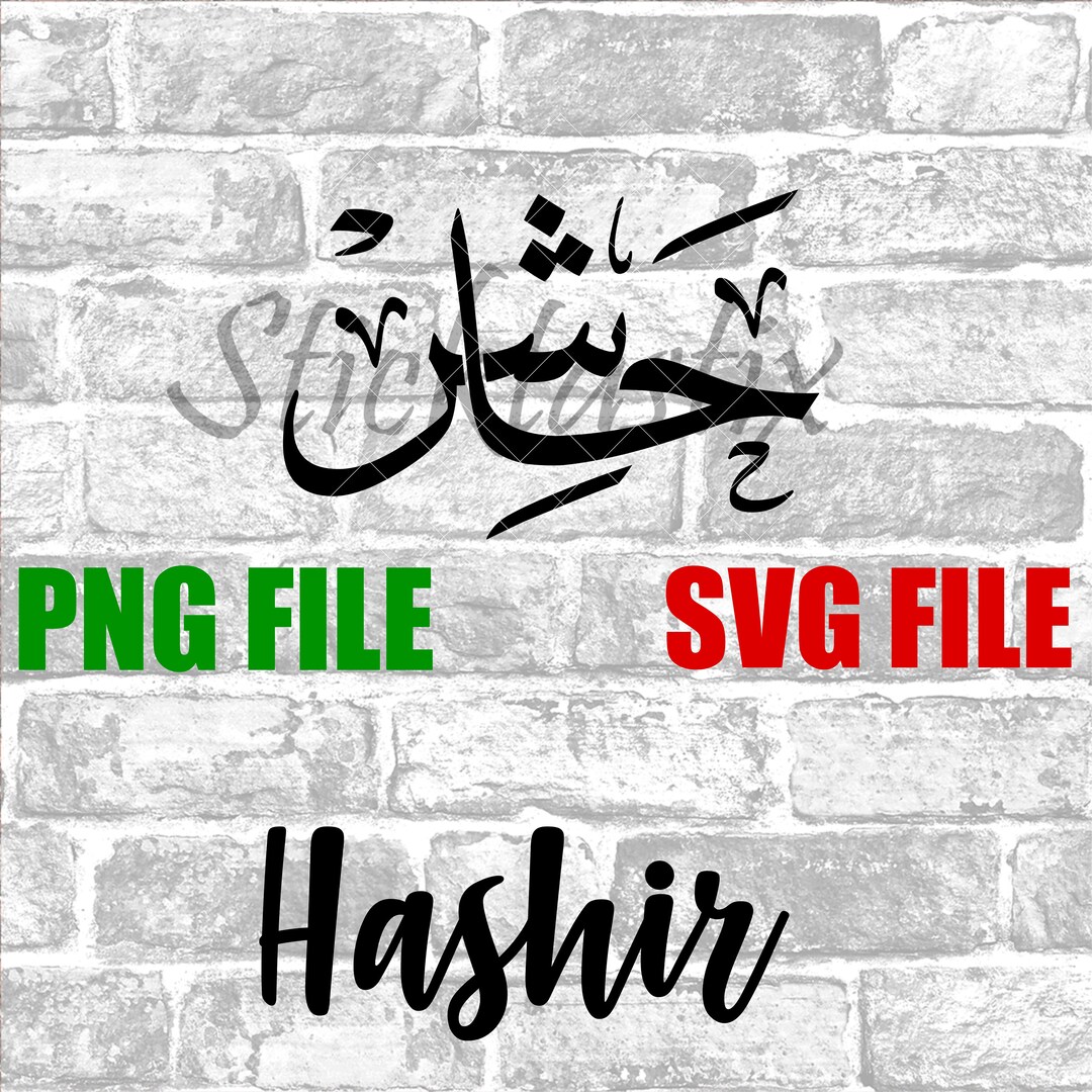 Hashir in English & Arabic Calligraphy SVG Digital Download - Etsy UK