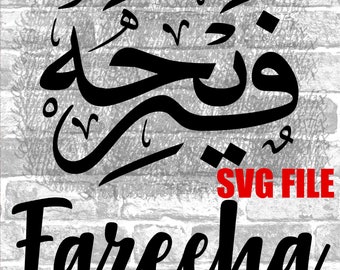 Aiyla in English & Arabic Calligraphy SVG Digital Download | Etsy