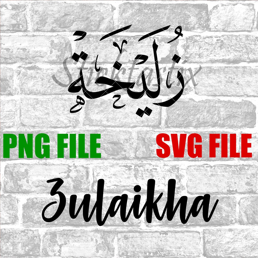 Zulaikha Zulekha In English And Arabic Calligraphy Svg Digital Download