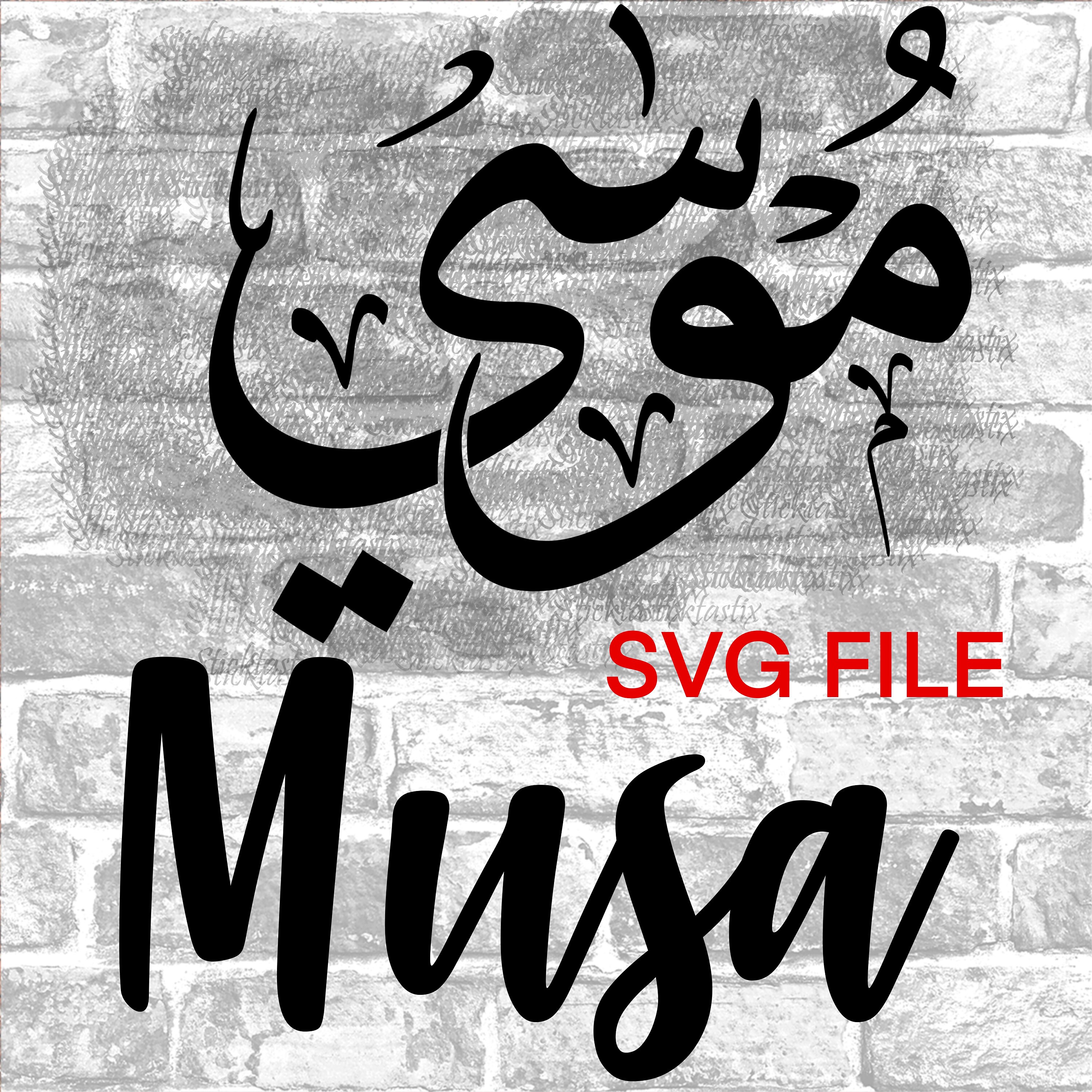 Musa In English And Arabic Calligraphy Svg Digital Download Etsy