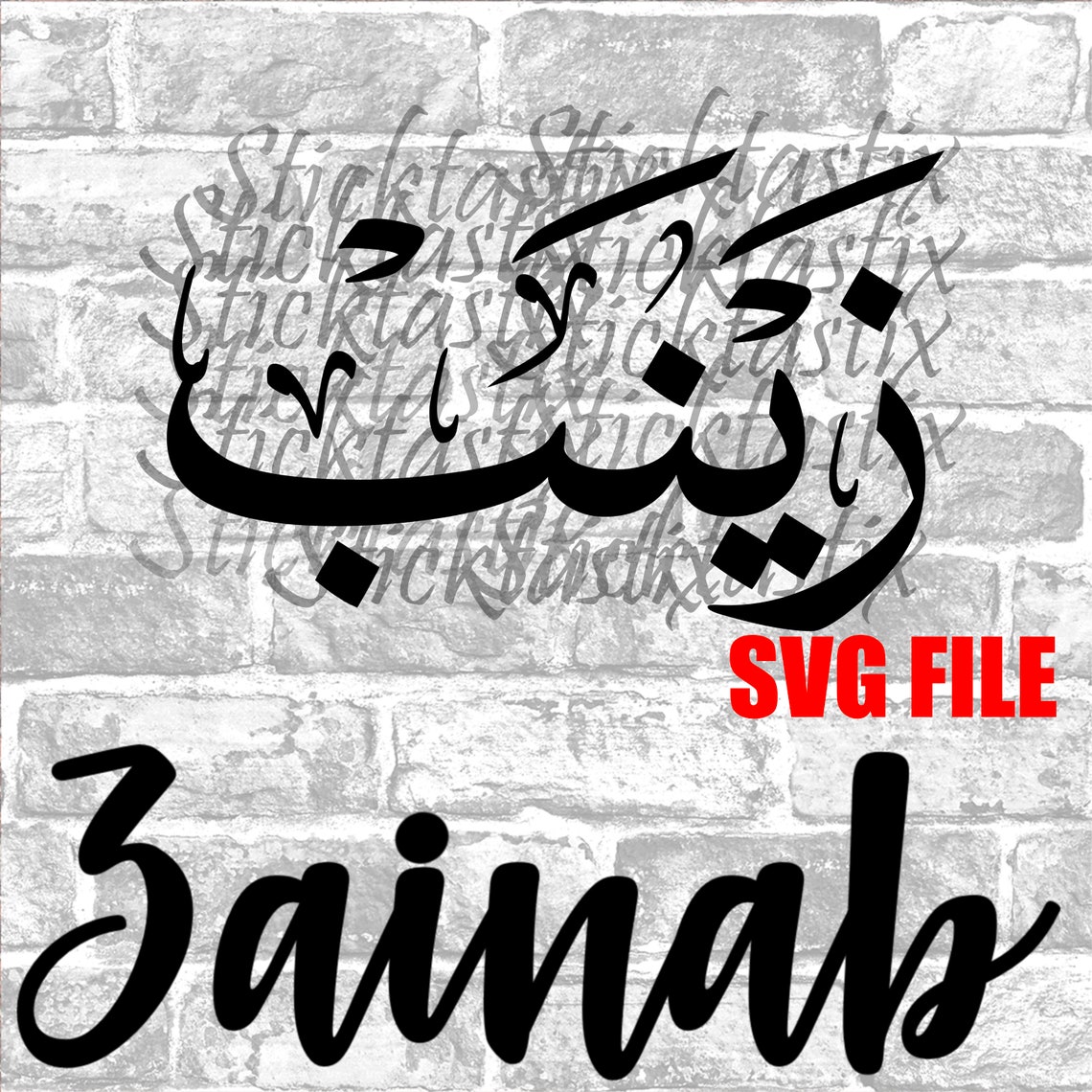 Zainab in English & Arabic Calligraphy SVG Digital Download | Etsy