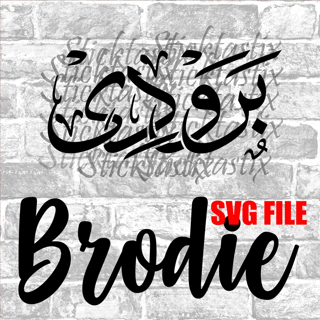 Brodie en inglés y caligrafía árabe SVG, archivos de descarga digital ...