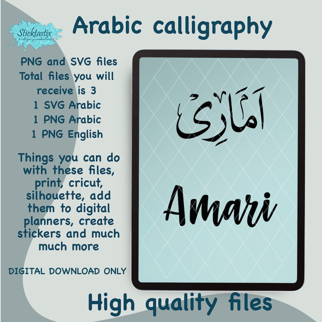 Amari Arabic Calligraphy SVG: Cricut & Silhouette Cut File (digital ...