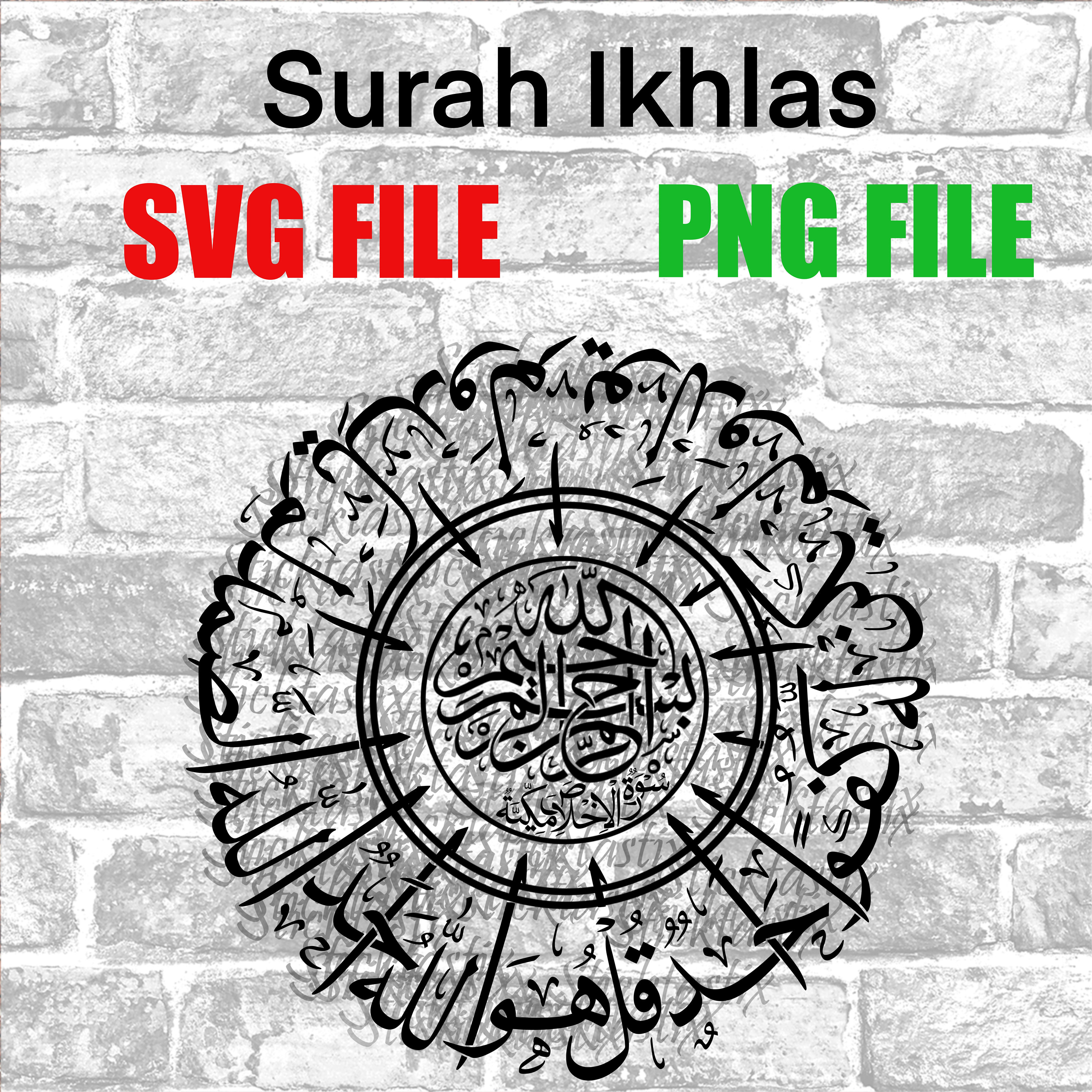 Round Surah Ikhlas Arabic calligraphy 1 SVG VECTOR 1 PNG file | Etsy