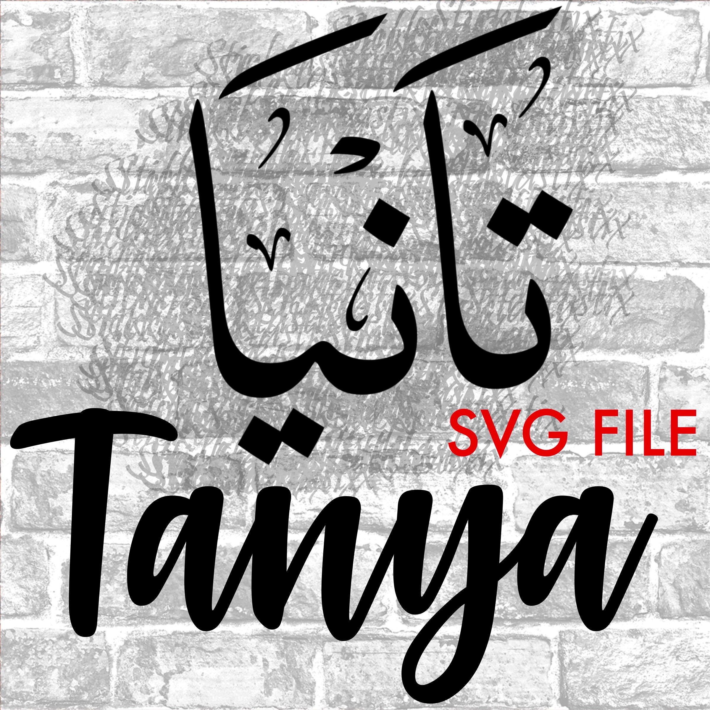 Tanya Tania in English & Arabic Calligraphy SVG Digital | Etsy