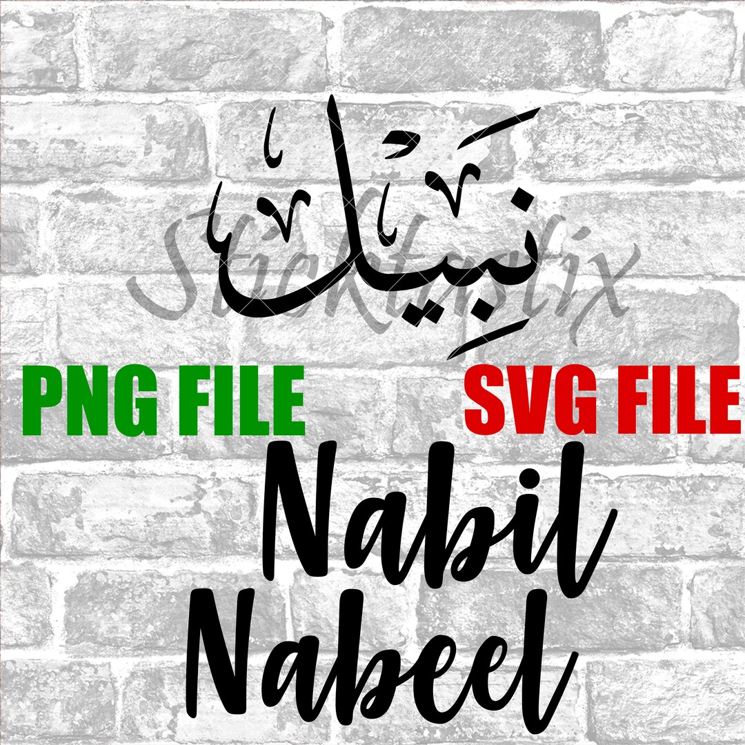 Nabil Nabeel in English & Arabic Calligraphy SVG, Digital Download ...