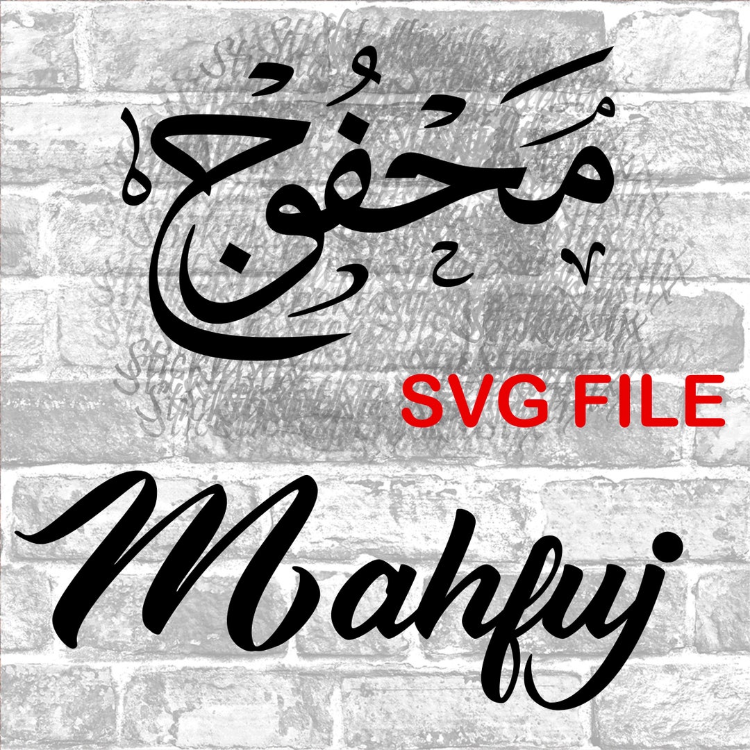 Mahfuj en inglés y caligrafía árabe SVG, archivos de descarga digital ...